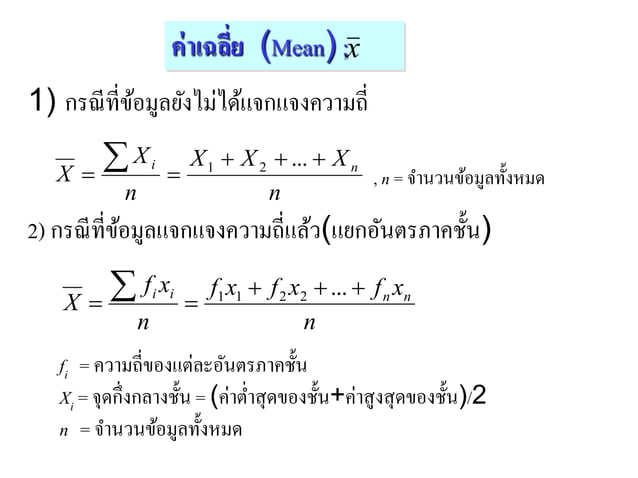 Spc basic for training in thai | PPTX