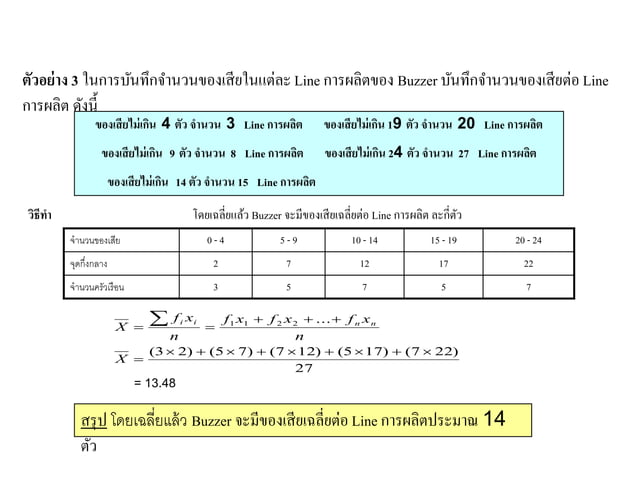 Spc basic for training in thai | PPTX