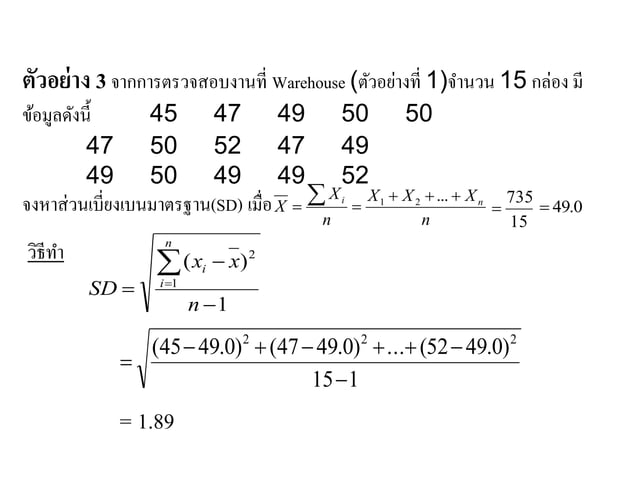 Spc basic for training in thai | PPTX