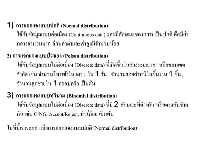 Spc basic for training in thai | PPTX