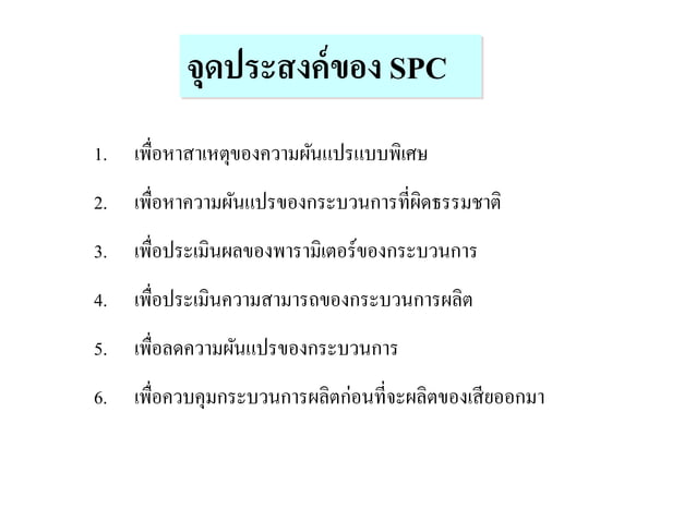 Spc basic for training in thai | PPTX