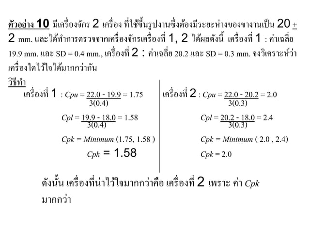 Spc basic for training in thai | PPTX