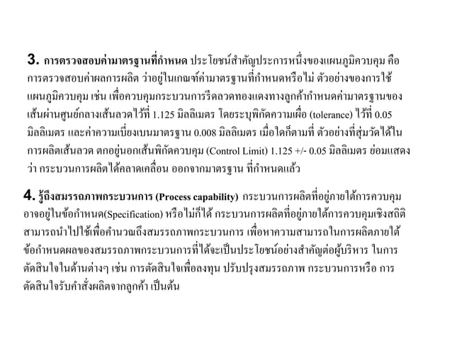 Spc basic for training in thai | PPTX