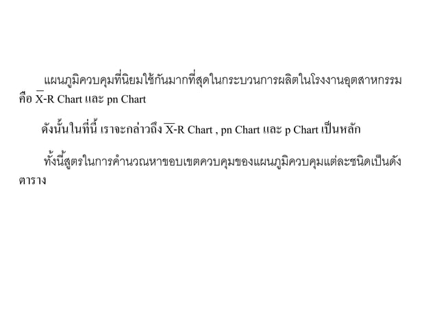 Spc basic for training in thai | PPTX