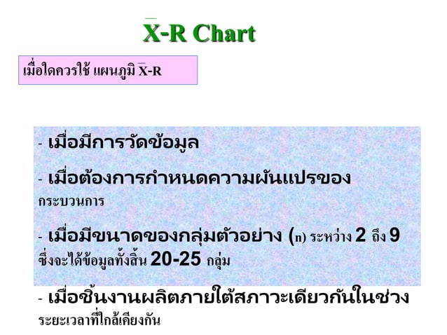 Spc basic for training in thai | PPTX