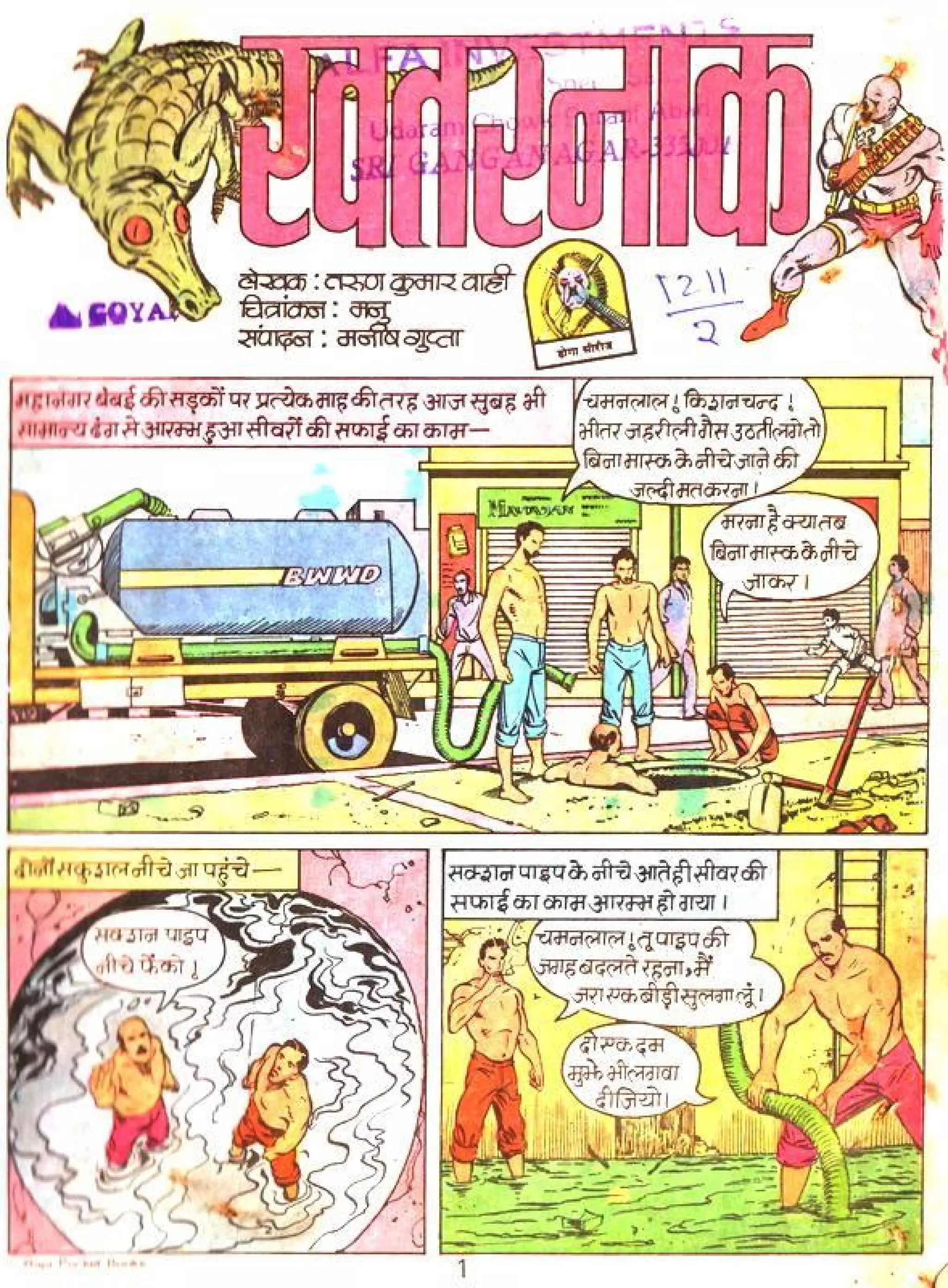 Spcl 0032 khatarnaak | PDF