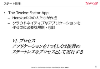 Spring Cloud Data Flow の紹介 #streamctjp | PDF