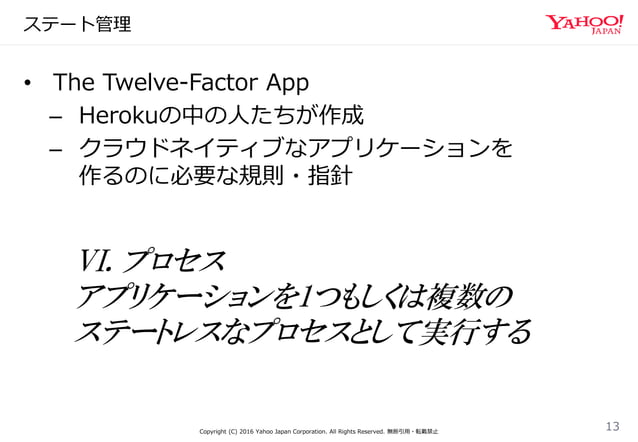 Spring Cloud Data Flow の紹介 #streamctjp | PDF | Cloud Computing | Internet