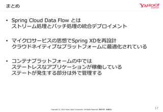 Spring Cloud Data Flow の紹介 #streamctjp | PDF
