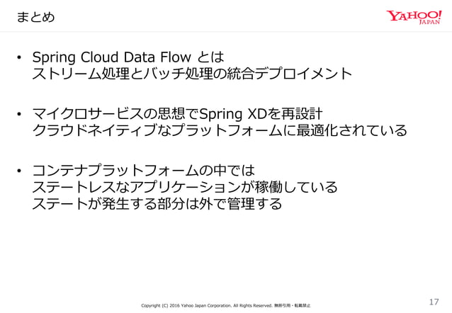 Spring Cloud Data Flow の紹介 #streamctjp | PDF | Cloud Computing | Internet