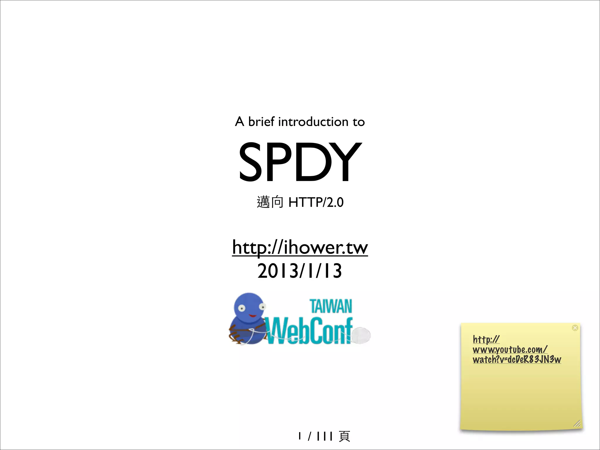 A brief introduction to SPDY - 邁向 HTTP/2.0 | PPT