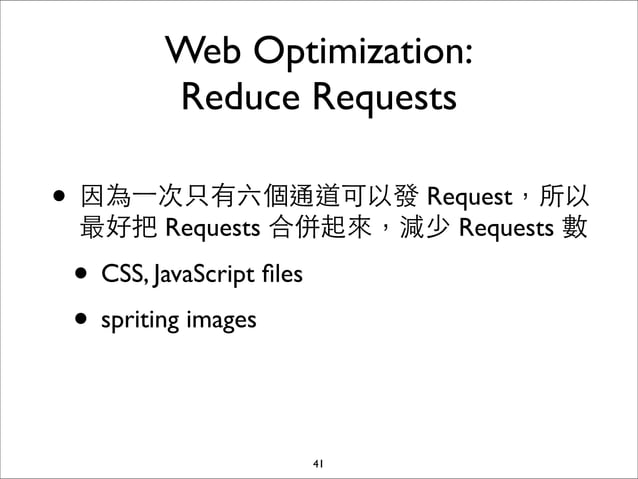 A brief introduction to SPDY - 邁向 HTTP/2.0 | PPT