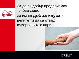Предприемачество. Започни от днес | PPT