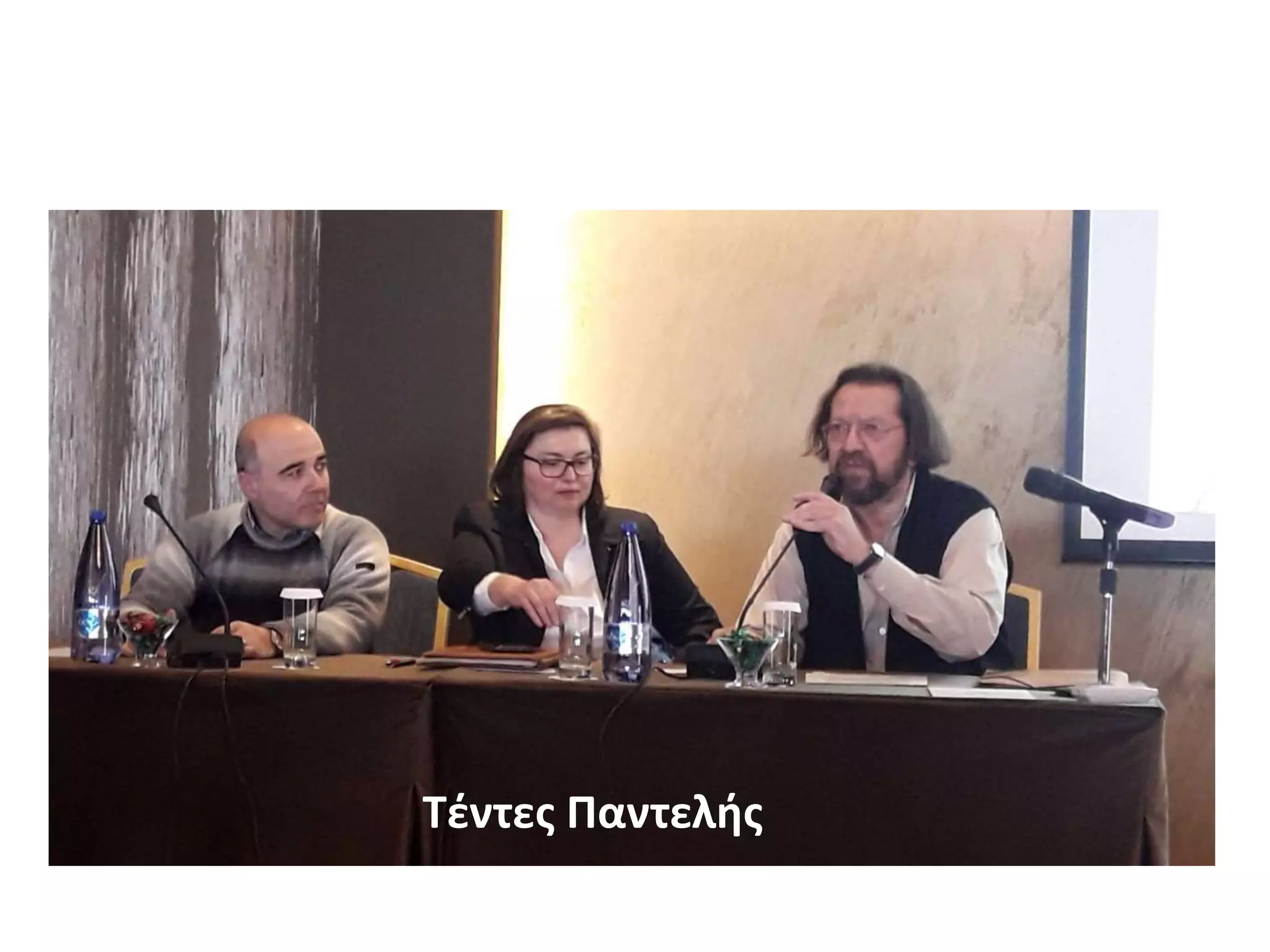Χαιρετισμοί και Ομιλίες | PPTX