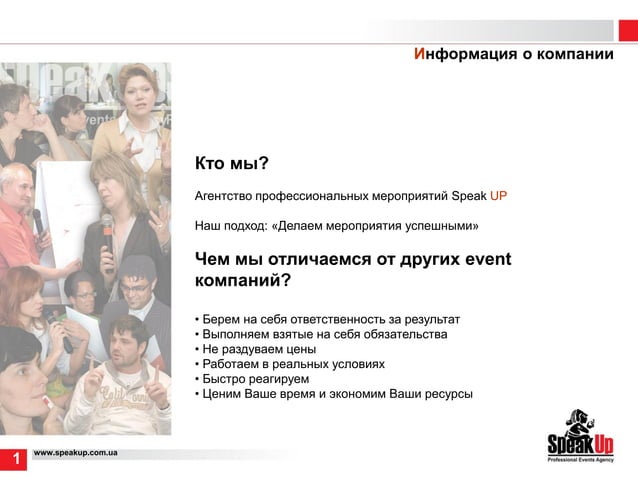 Speak Up presentation, rus | PPT