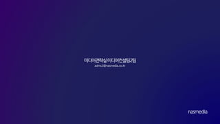 Nasreport318_2021 숏폼 콘텐츠_플랫폼_보고서_2106 | PDF