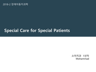 Special care treatment in dentistry | PPTX
