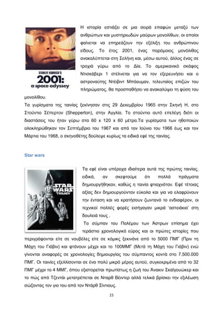 Εξέλιξη κινηματογραφου και ειδικά εφέ | PDF