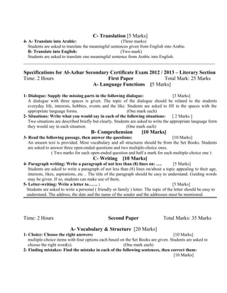 Specifications for al azhar secondary certificate exam 2012 2013 – scientific section (7) | PDF