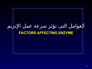 Specificity of enzymesThis specificity is categorized into four main ...