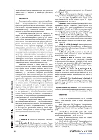 Специфіка інноваційного проекту як передумова управління ризиками ...