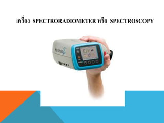 Spectroradiometer | PPTX