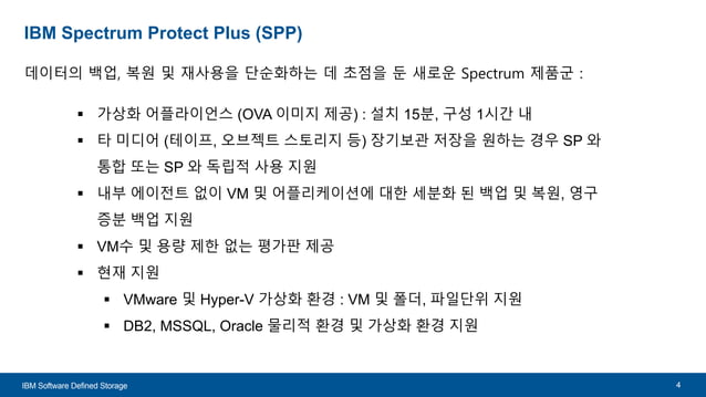 IBM Spectrum Protect Plus Overview | PPT