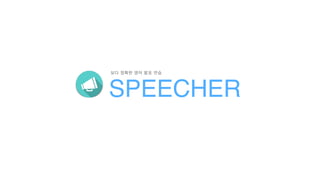 Speecher | PDF