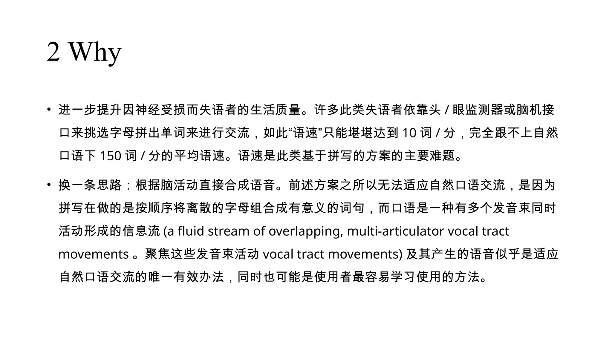 Speech synthesis from neural decoding.pptx Speech synthesis from neural decoding.pptx