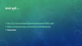 Speech technology | PPTX