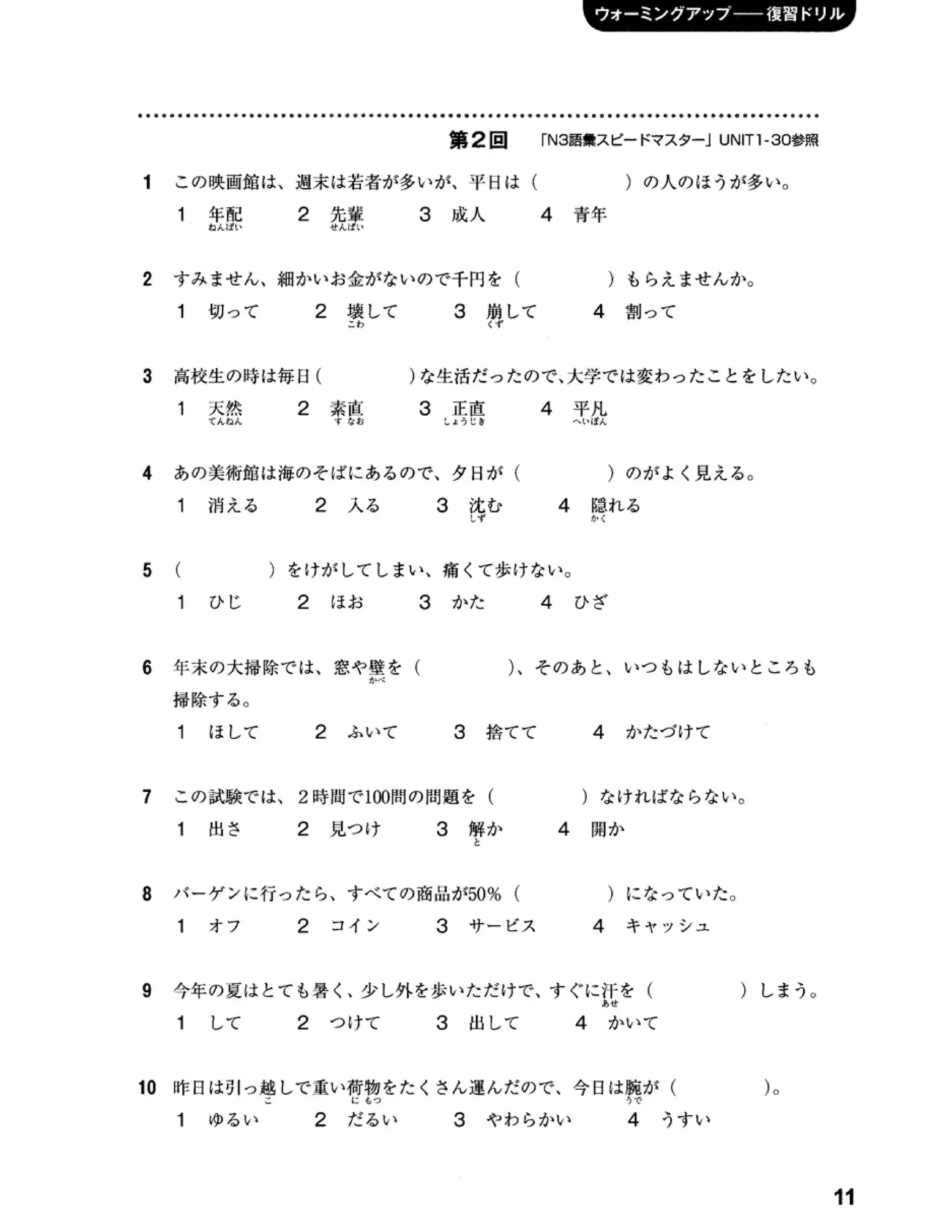 jlpt n2 speed master goi | PDF