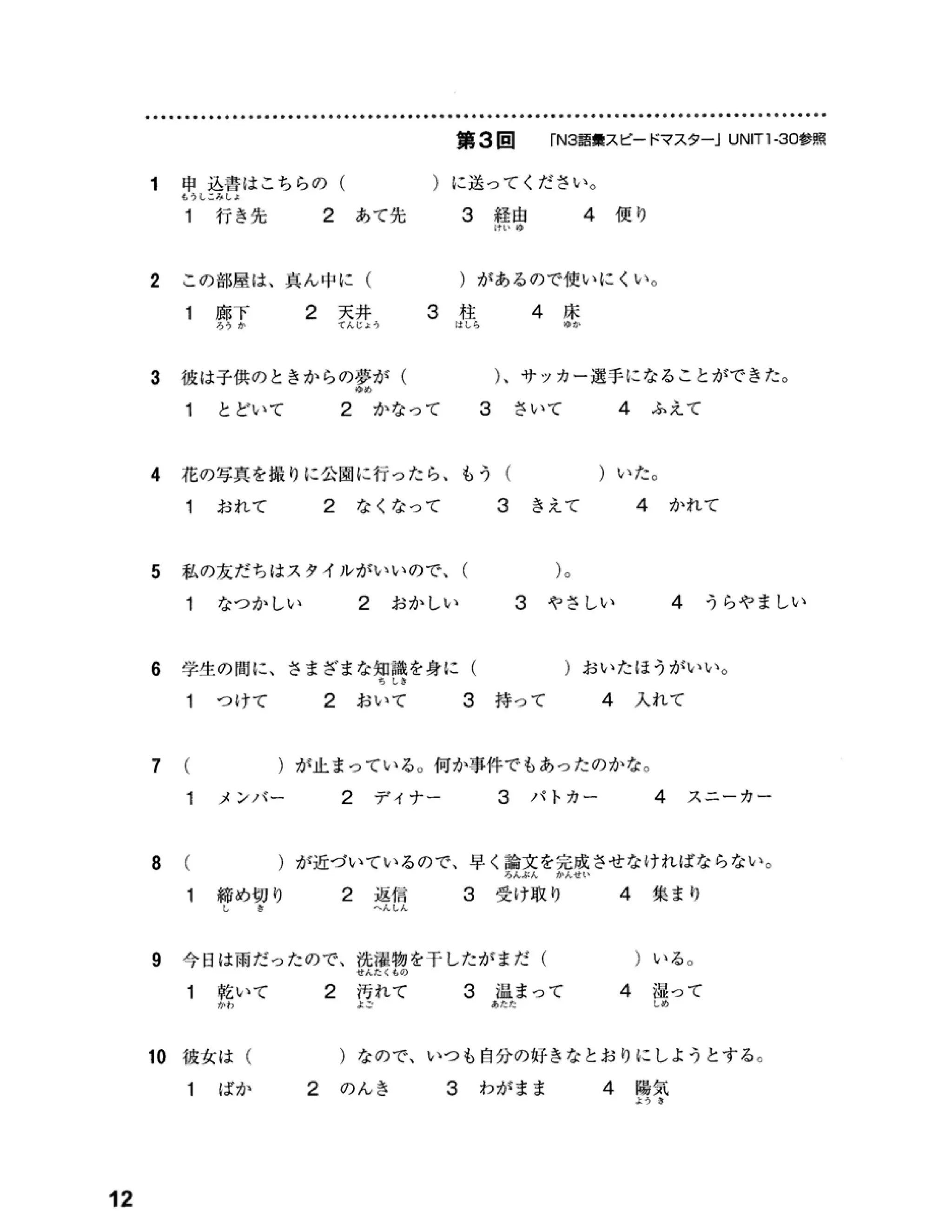 jlpt n2 speed master goi | PDF