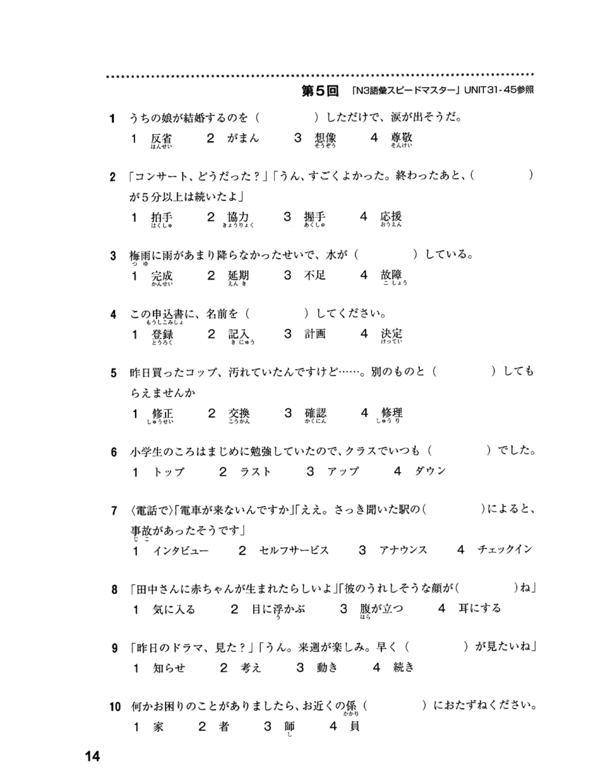 jlpt n2 speed master goi | PDF