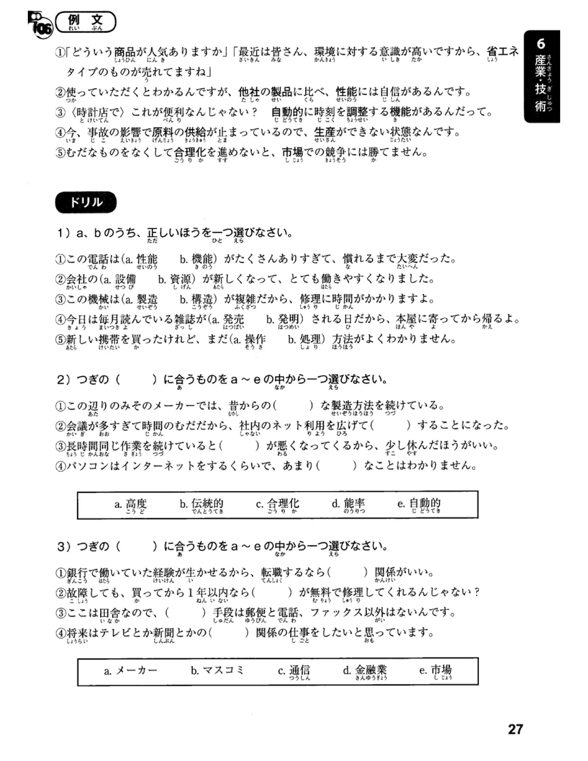 jlpt n2 speed master goi | PDF