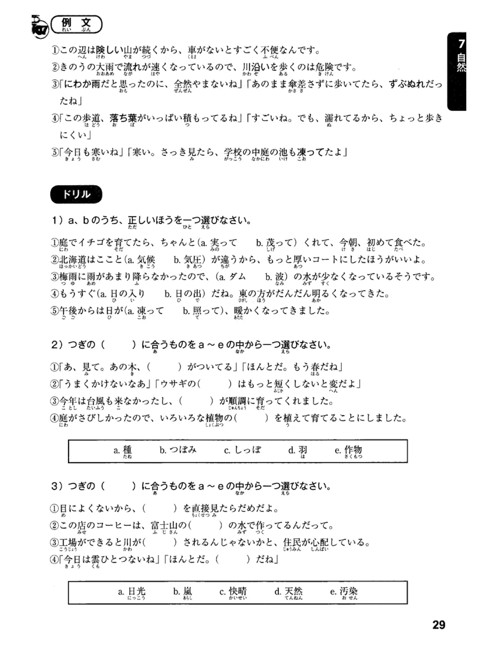 jlpt n2 speed master goi | PDF