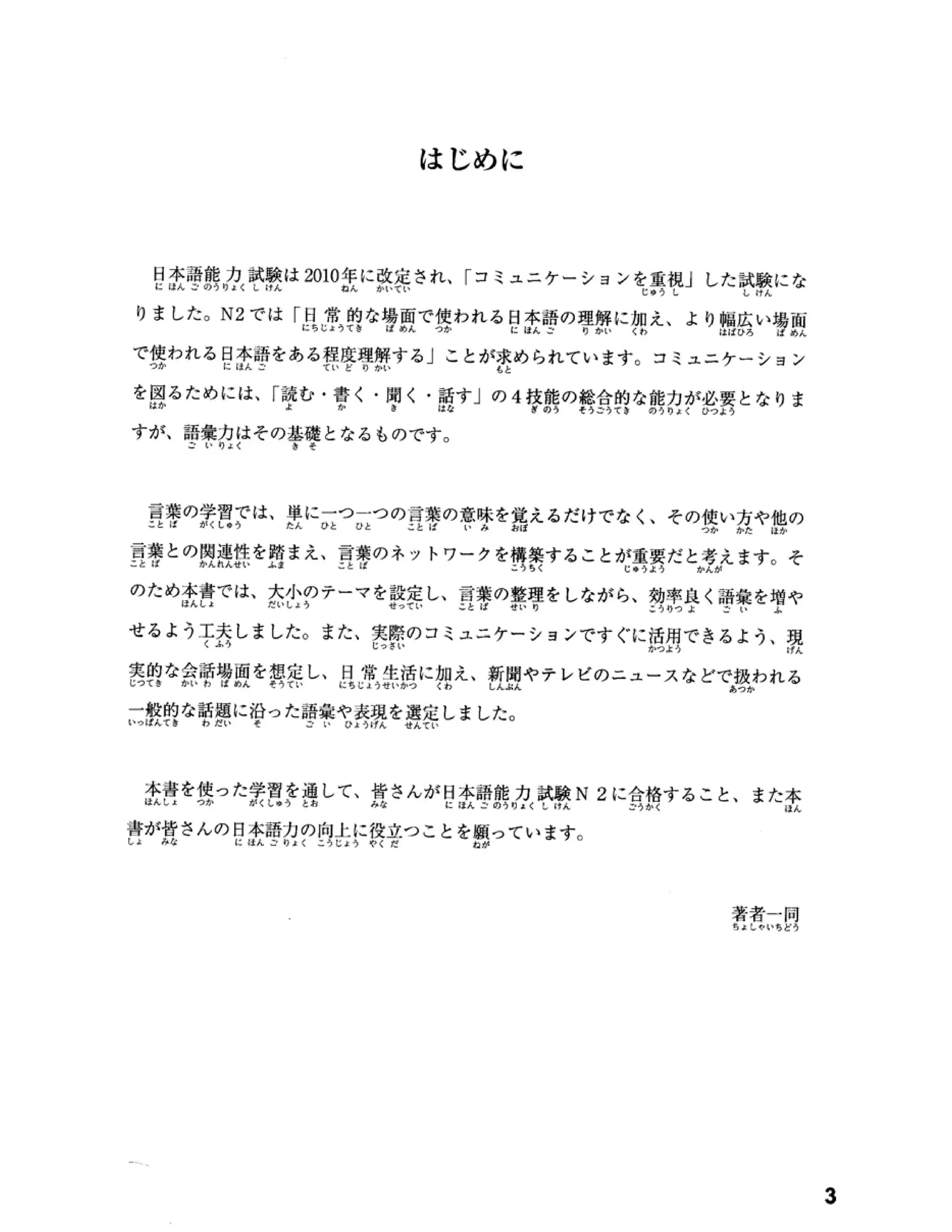 jlpt n2 speed master goi | PDF