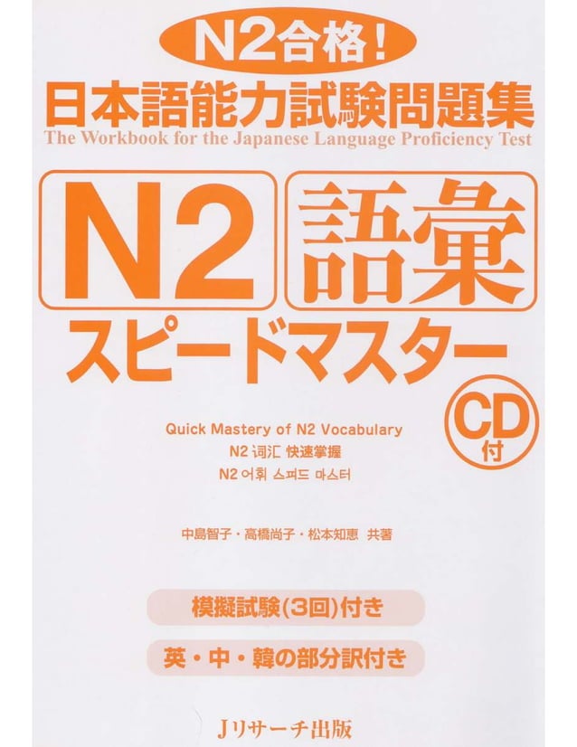 jlpt n2 speed master goi | PDF