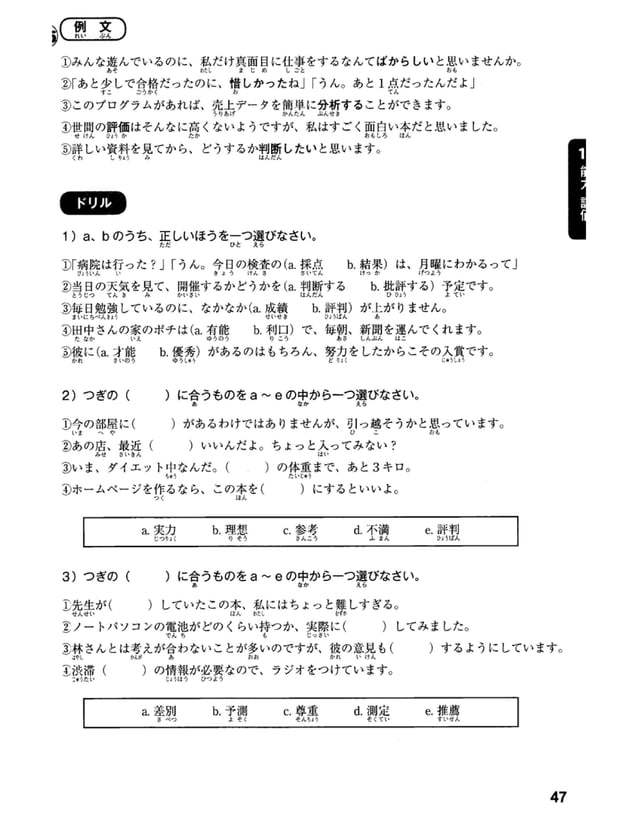 jlpt n2 speed master goi | PDF