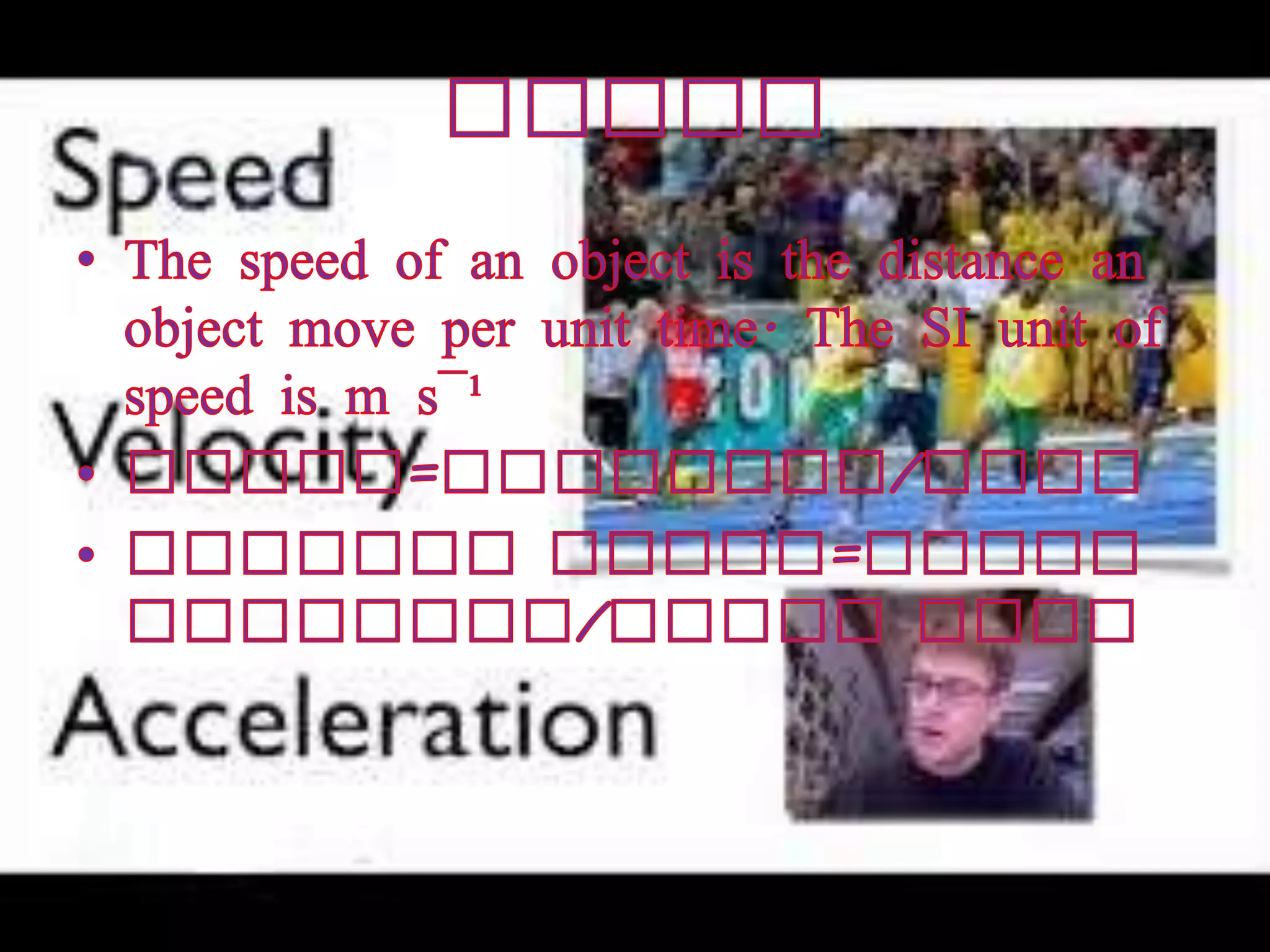 Upper Secondary Physics-Speed, Velocity and Acceleration | PPT Upper Secondary Physics-Speed, Velocity and Acceleration | PPT