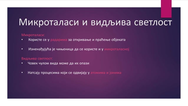 Спектар електромагнетних таласа - Spektar elektromagnetnih talasa | PPTX