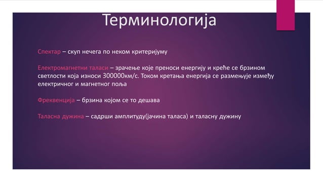 Спектар електромагнетних таласа - Spektar elektromagnetnih talasa | PPTX