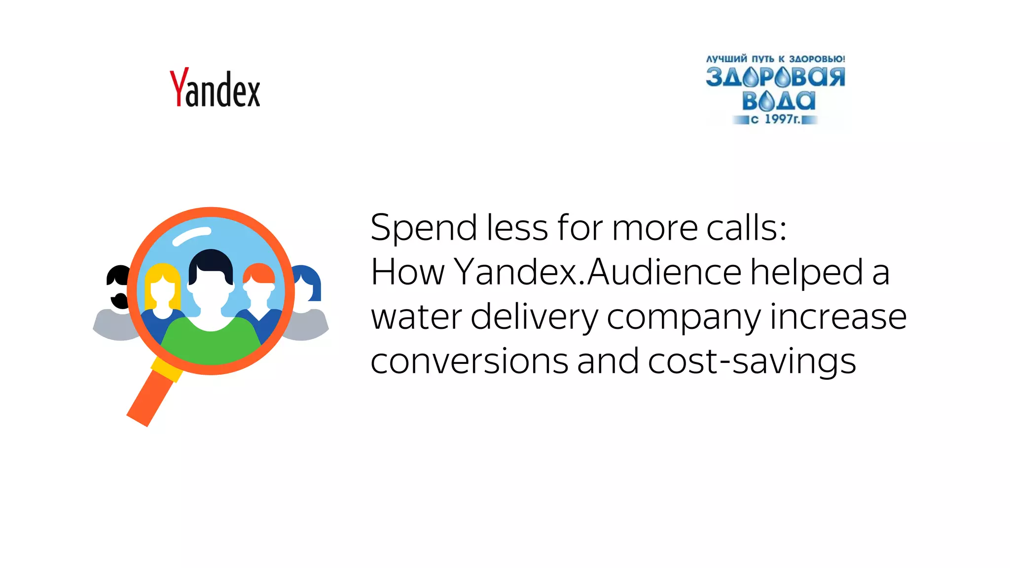 Spend less for more calls: How Yandex.Audience helped a water delivery ...