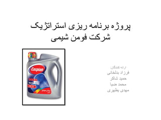 Sp fouman last | PPT