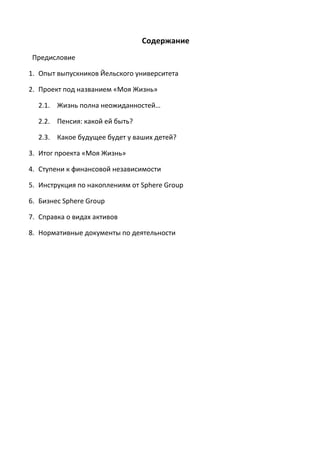 Руководство (Sphere group) | PDF