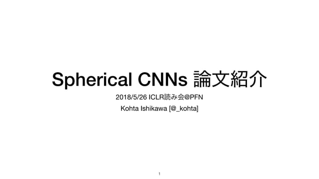 Spherical CNNs paper reading | PPT