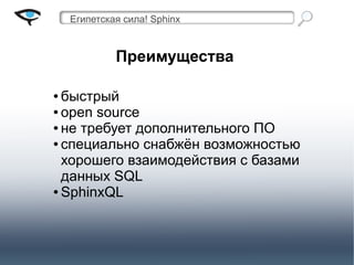 Sphinx | ODP | Databases | Computer Software and Applications