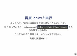 Sphinxでまとめる多言語環境APIドキュメント | PDF