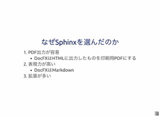 Sphinxでまとめる多言語環境APIドキュメント | PDF