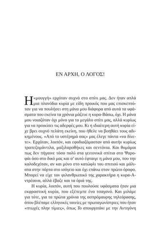 ΒΑΘΥ ΠΟΤΑΜΙ | PDF