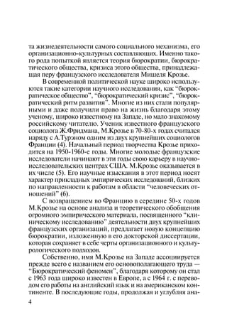 Spiridonova v i_byurokratiya_i_reforma_analiz_koncepcii_m_kr | PDF